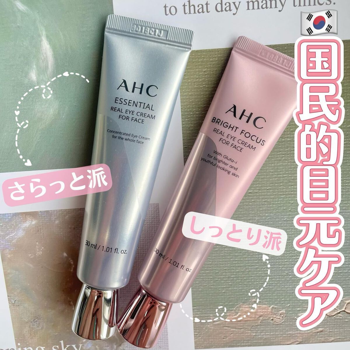 Ahcのアイケア・アイクリーム アイクリーム他、1商品を使った口コミ 韓国女優も愛用している 国民的アイクリーム♡ By けい 🇰🇷美容