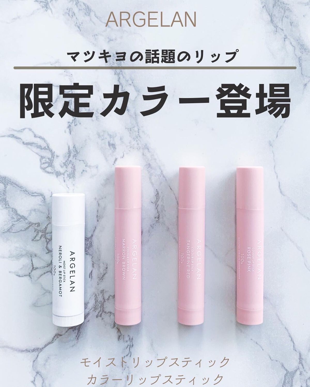 【限定リップケア・リップクリーム】カラーリップスティック|アルジェランの口コミ うるプル唇に💋 🏷𓈒マツキヨpbブランド By Yuka