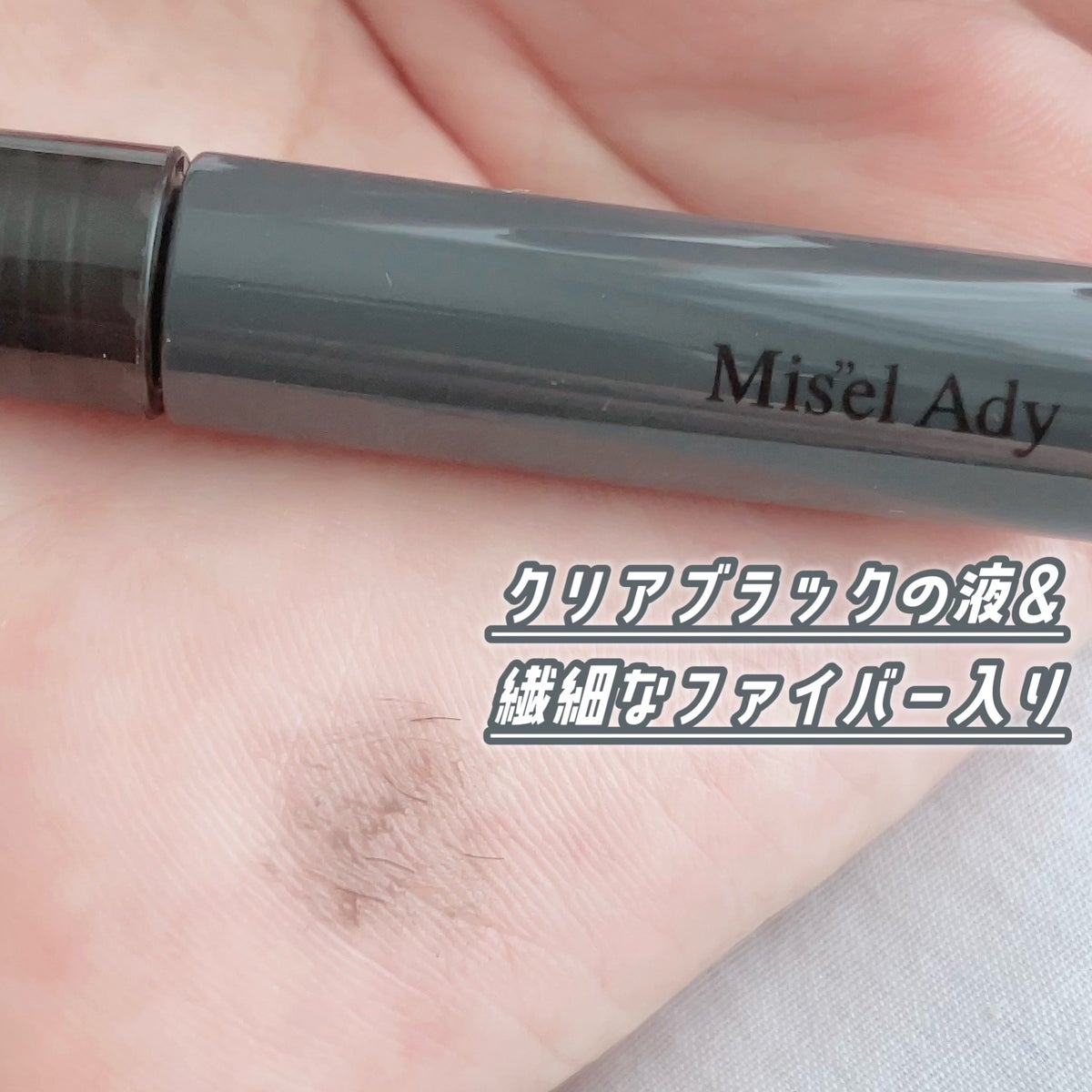 【限定マスカラ】アンダーキープマスカラ|ミゼルエディの口コミ ⌇ 下まつ毛専用マスカラ、ついに爆誕。 By ぬくれお Lips