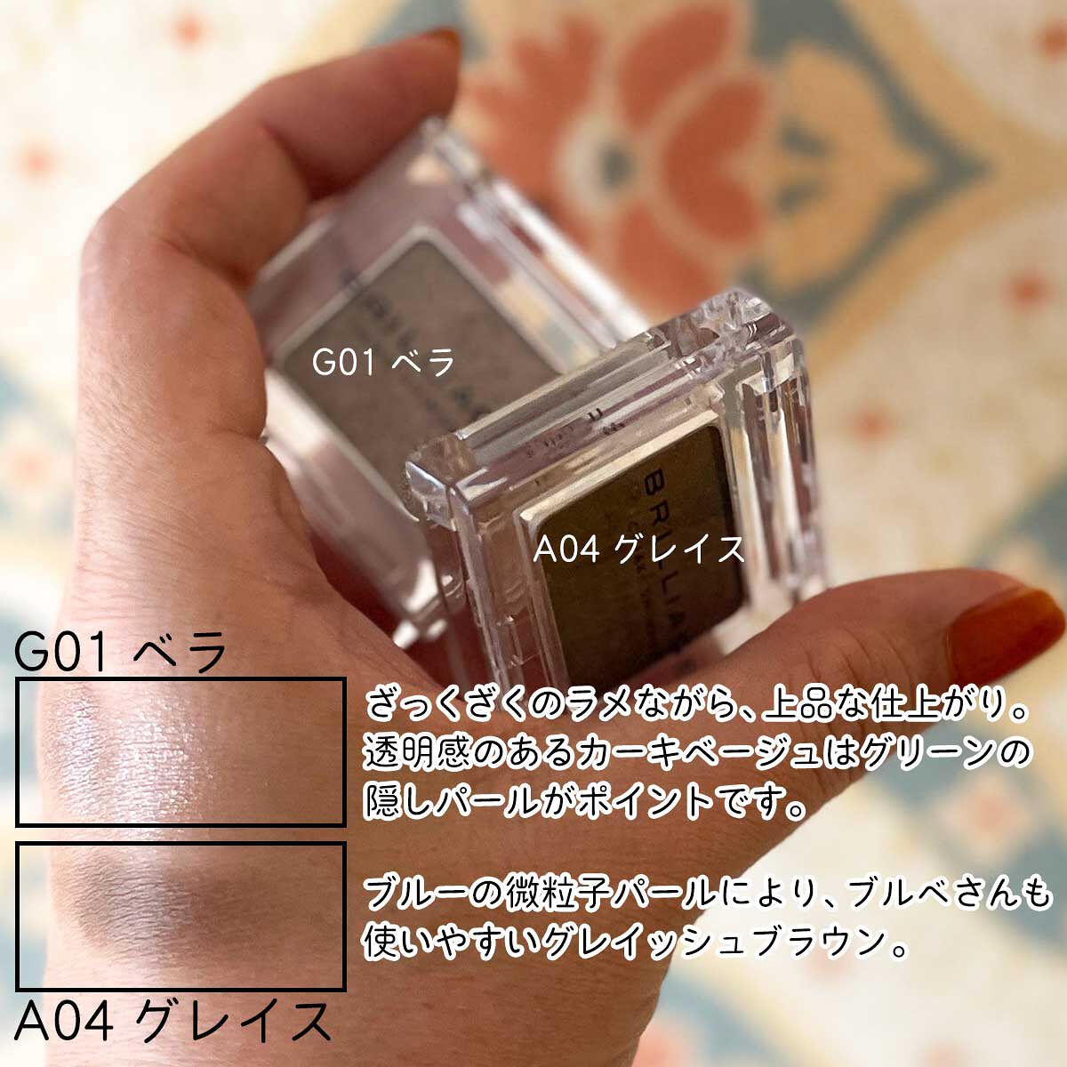 【2022年秋新作単色アイシャドウ】ワンダークリエイション |ブリリアージュの口コミ ブルベ夏におすすめの単色アイシャドウ!〈g01 ベラ