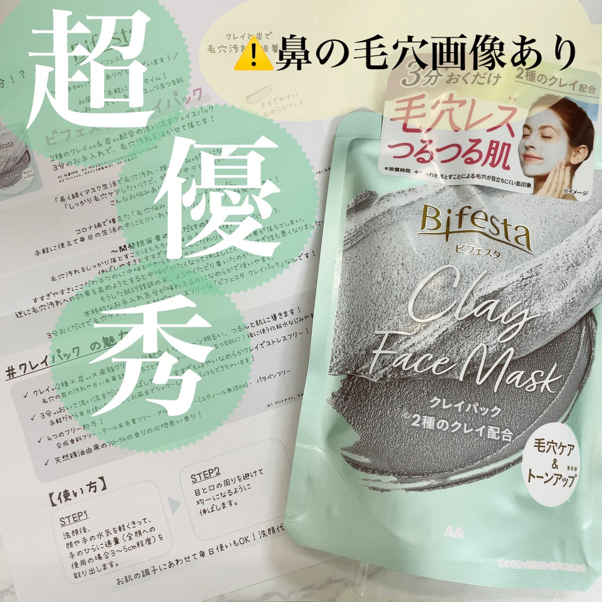 Abyoutube On Lips 「【使った商品】 ビフェスタ クレイパック 」 Lips