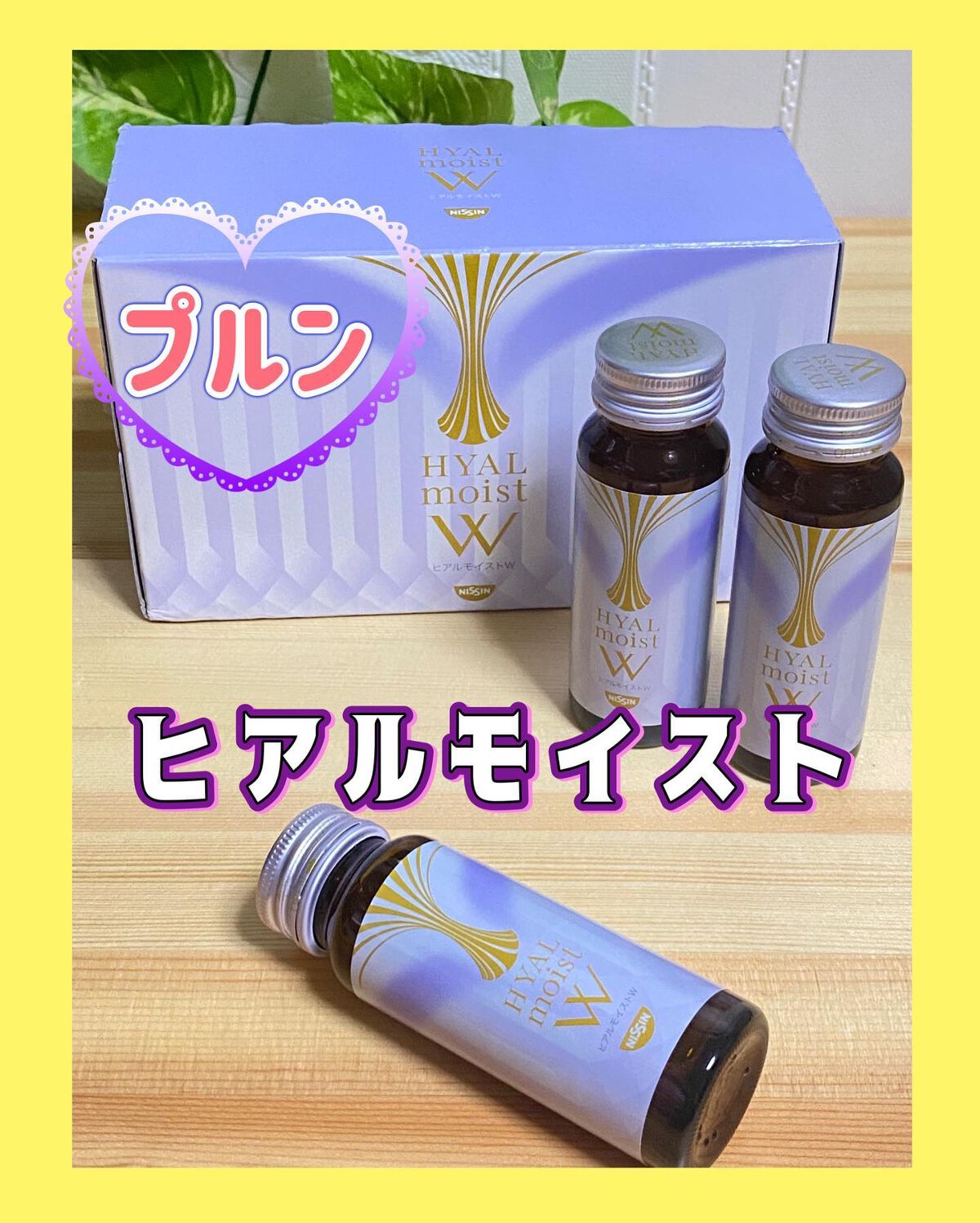 ヒアルモイスト W|日清食品の口コミ 【日清食品】 美容ドリンク ヒアルモイストw By Pikopiko混合肌 Lips