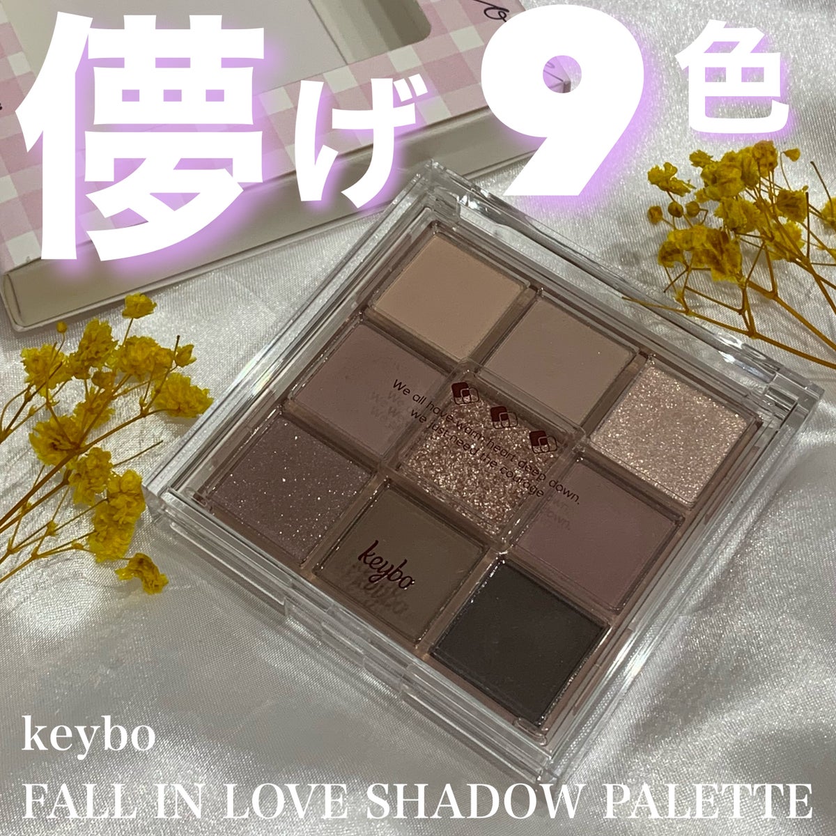 【2023年夏新作アイシャドウパレット】keybo Fall In Love Shadow Palette|keyboの口コミ 明度低めで