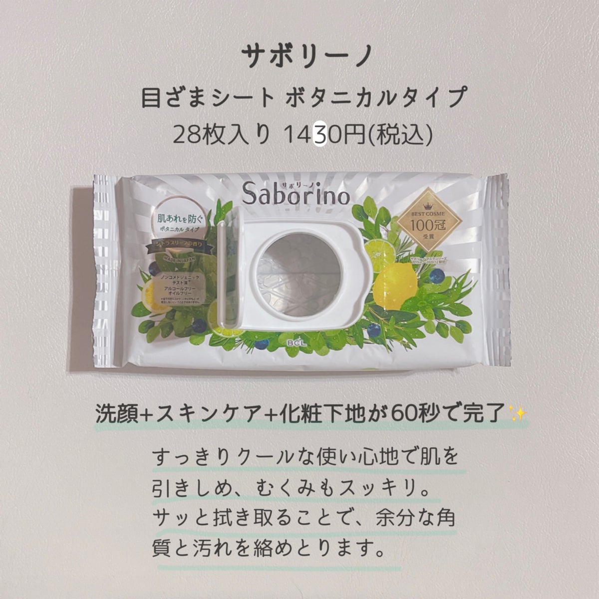 【限定シートマスク・パック】目ざまシート ボタニカルタイプ|サボリーノの口コミ 敏感肌におすすめのシートマスク・パック!🌱サボリーノ 目