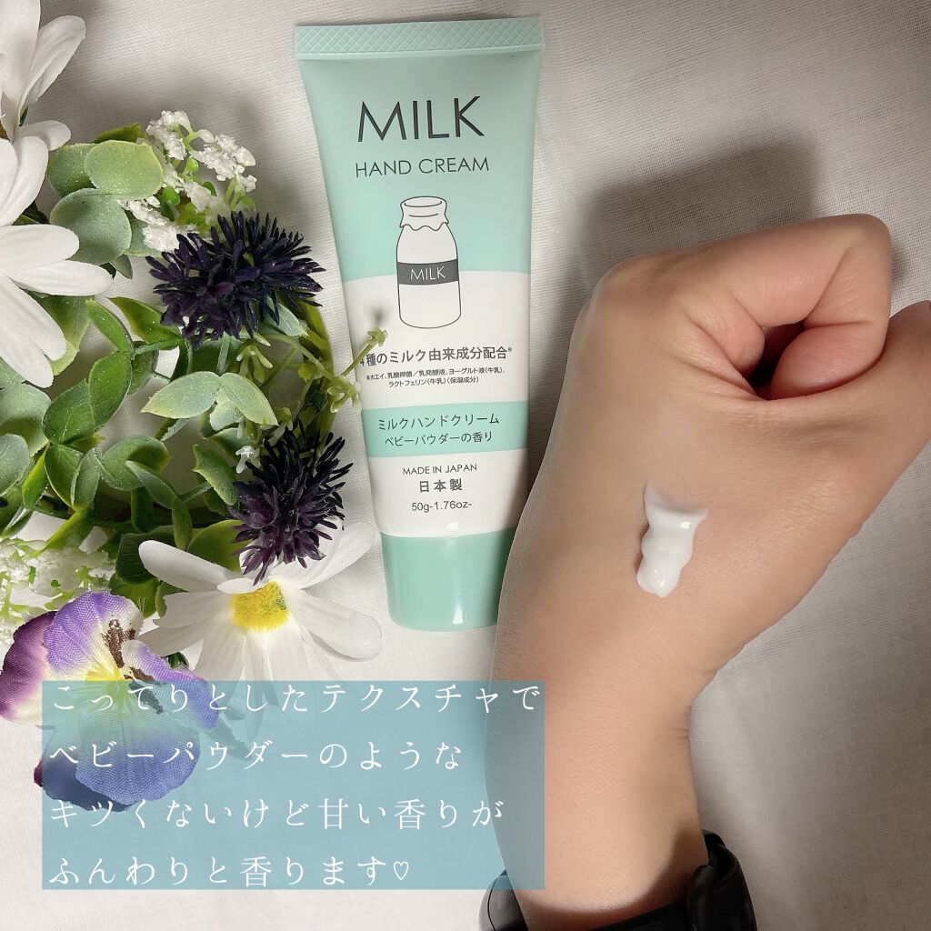 ミルクハンドクリーム|daisoの口コミ 超優秀!100均で買えるおすすめハンドクリーム!daiso ミルクハンドクリーム べピーパウダー