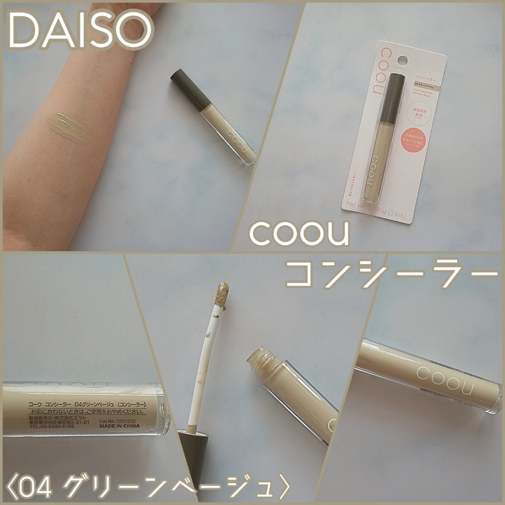 コンシーラー|coouの口コミ Daiso Coou コンシーラー 〈04 グリーンベージュ〉 By ゆきまる混合肌30代前半 Lips