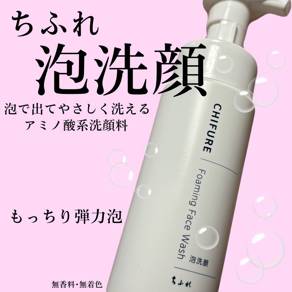 泡洗顔|ちふれの口コミ 混合肌におすすめの泡洗顔! 安くて使いやすい お気に入りの洗顔を探してた時に By 𝗠𝗜𝗞𝗜脂性肌20代前半