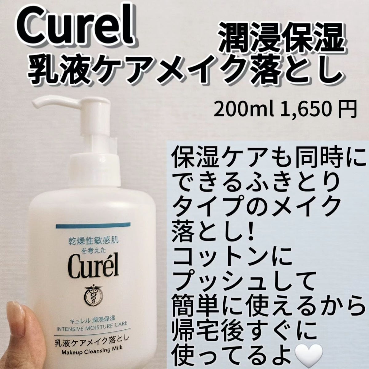 潤浸保湿 乳液ケアメイク落とし|キュレルの口コミ 🩵🩵🩵 キュレル 潤浸保湿 乳液ケアメイク落とし By Yukii混合肌30代前半