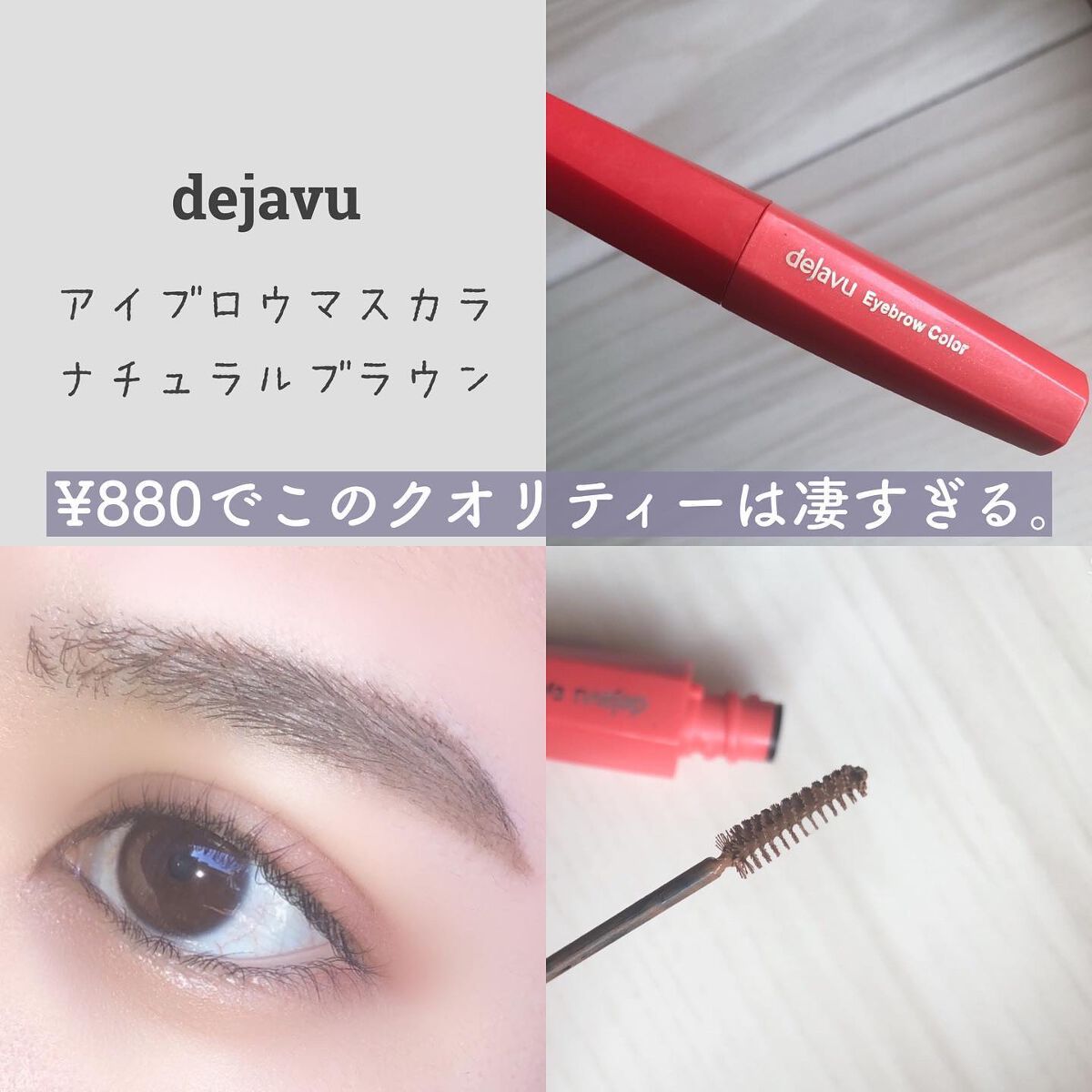 「フィルム眉カラー」 アイブロウカラー ナチュラルブラウン|デジャヴュの口コミ「dejavu アイブロウカラー 」 By ひかりこ