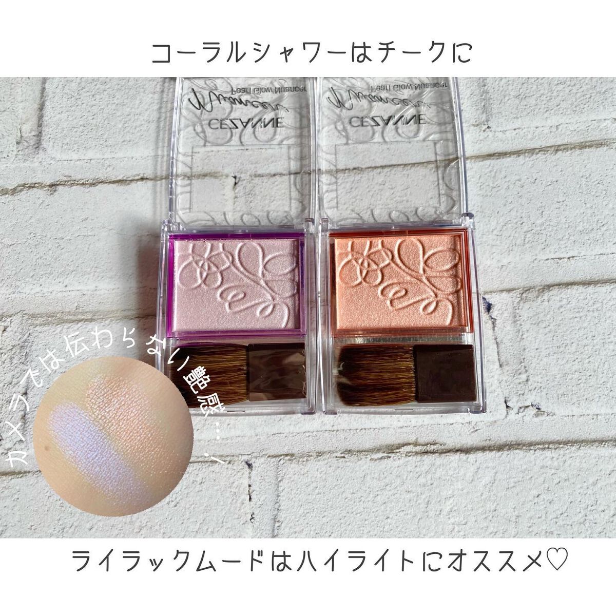 【2023年春新作パウダーハイライト】パールグロウニュアンサー|cezanneの口コミ 💠コスメ購入品レビュー💠 Cezanne By ち