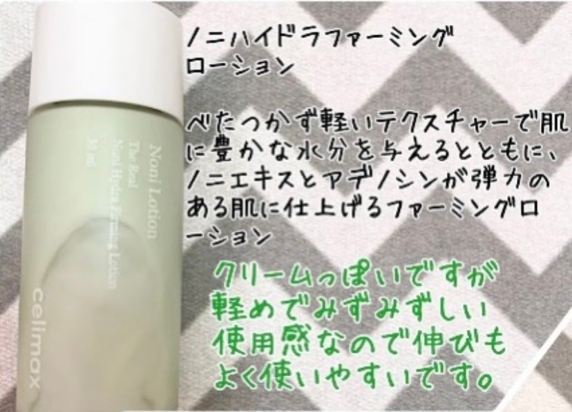 Noni Lotion|celimaxの口コミ Celimax ノニハイドラファーミングローション By アイス Lips