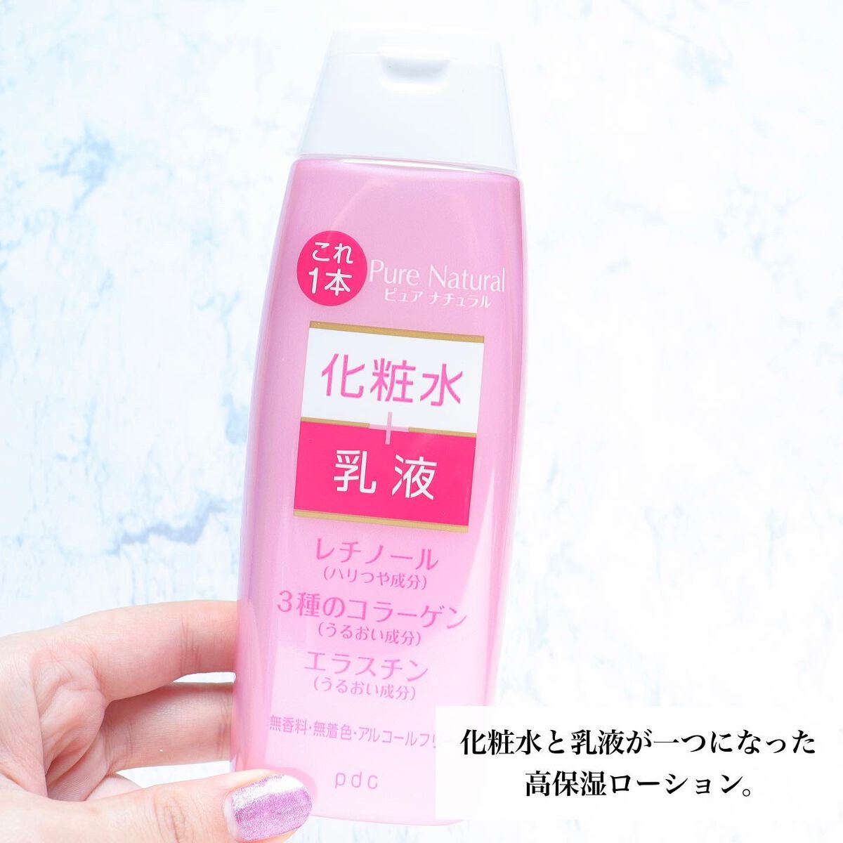 ピュア ナチュラル エッセンスローション リフト |pdcの口コミ エイジングケアにおすすめのオールインワン化粧品!レチノール配合でこの