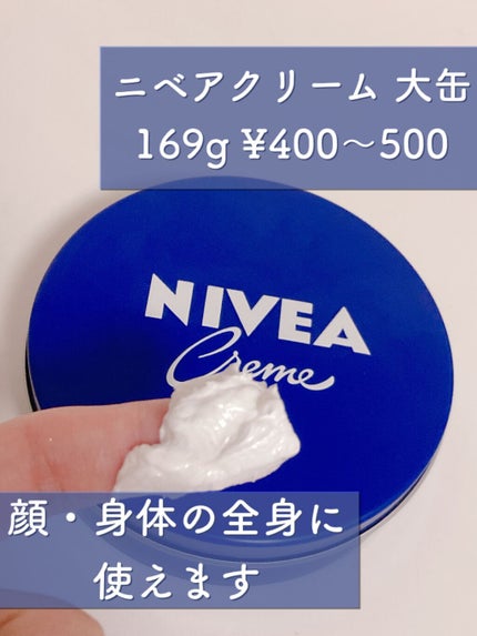 ニベアクリーム|ニベアの使い方を徹底解説 秋冬用のスキンケアに衣替え!しっかり保湿したいから By 白いポメラニアン普通肌30代前半