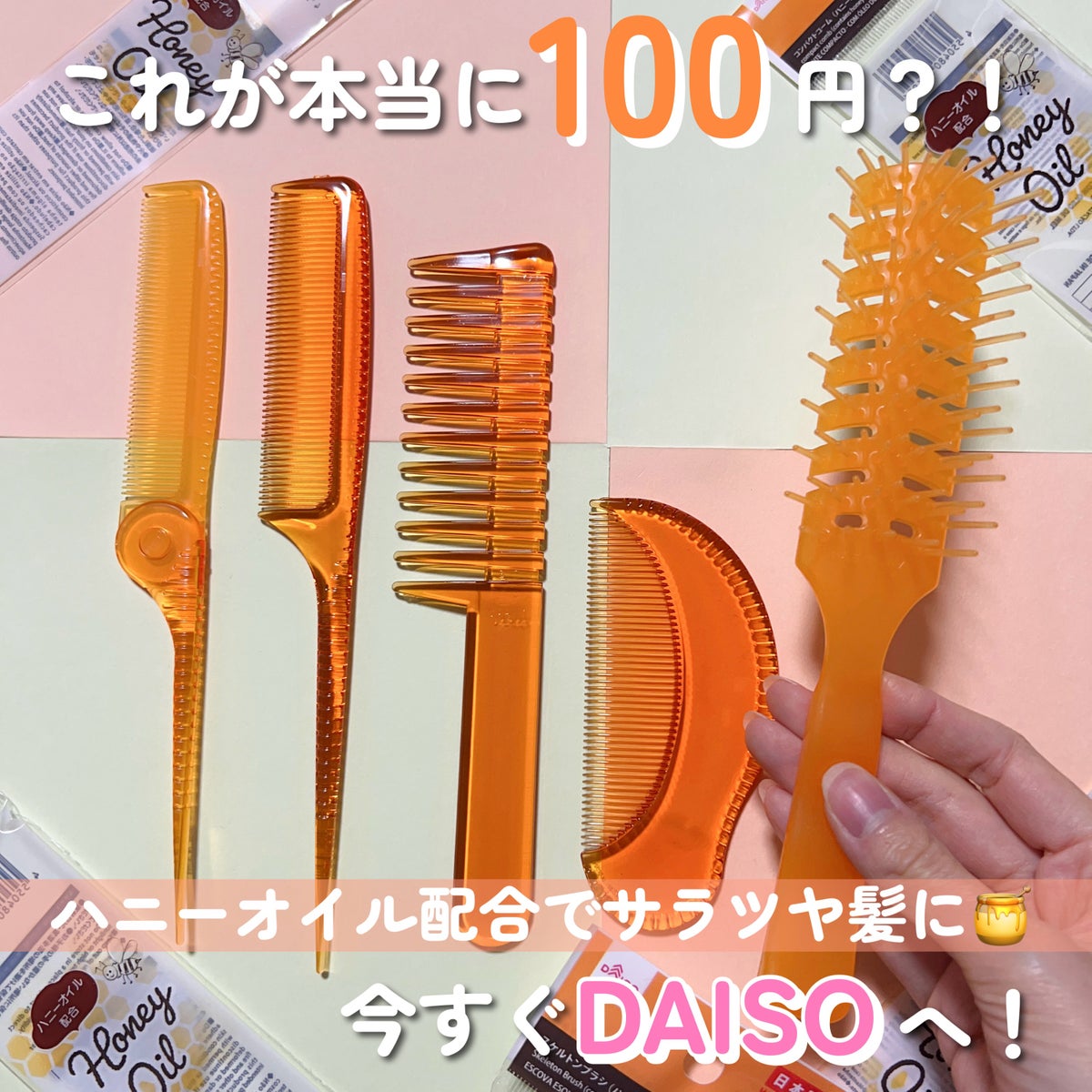 Daisoのヘアブラシ コンパクトコーム他、2商品を使った口コミ バズりコームを発見🧐🩷 今すぐダイソーへ♡ By ゆんちゃん🍑混合肌