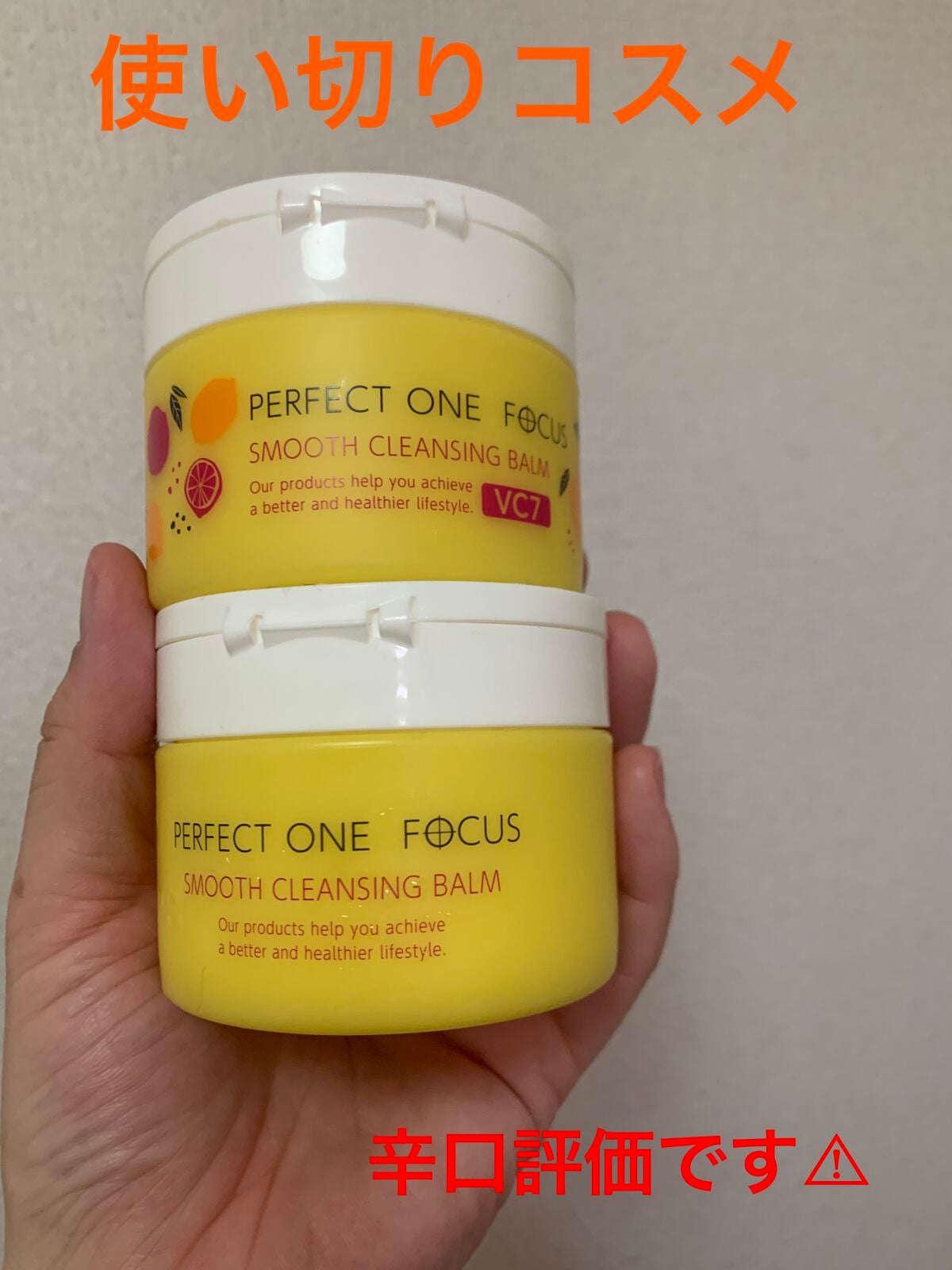 Perfect One Focusのクレンジングバーム スムースクレンジングバーム他、2商品を使った口コミ「 Perfect One
