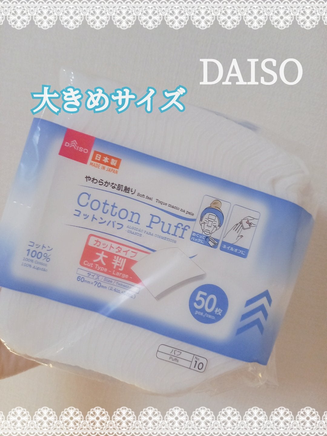 Brigitte Pure Cotton Puffs|daisoの口コミ 超優秀!100均で買えるおすすめコットン!daiso