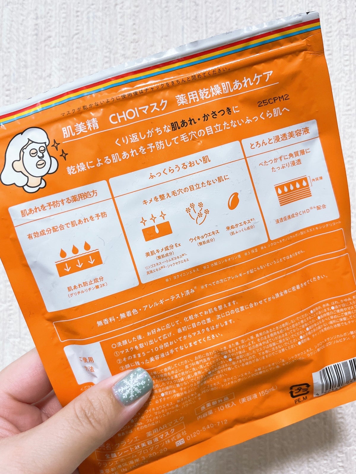 肌美精 Choiマスク 薬用乾燥肌あれケア|肌美精の口コミ 乾燥肌におすすめのシートマスク・パック!インパクト大の名前のフェイスマスク