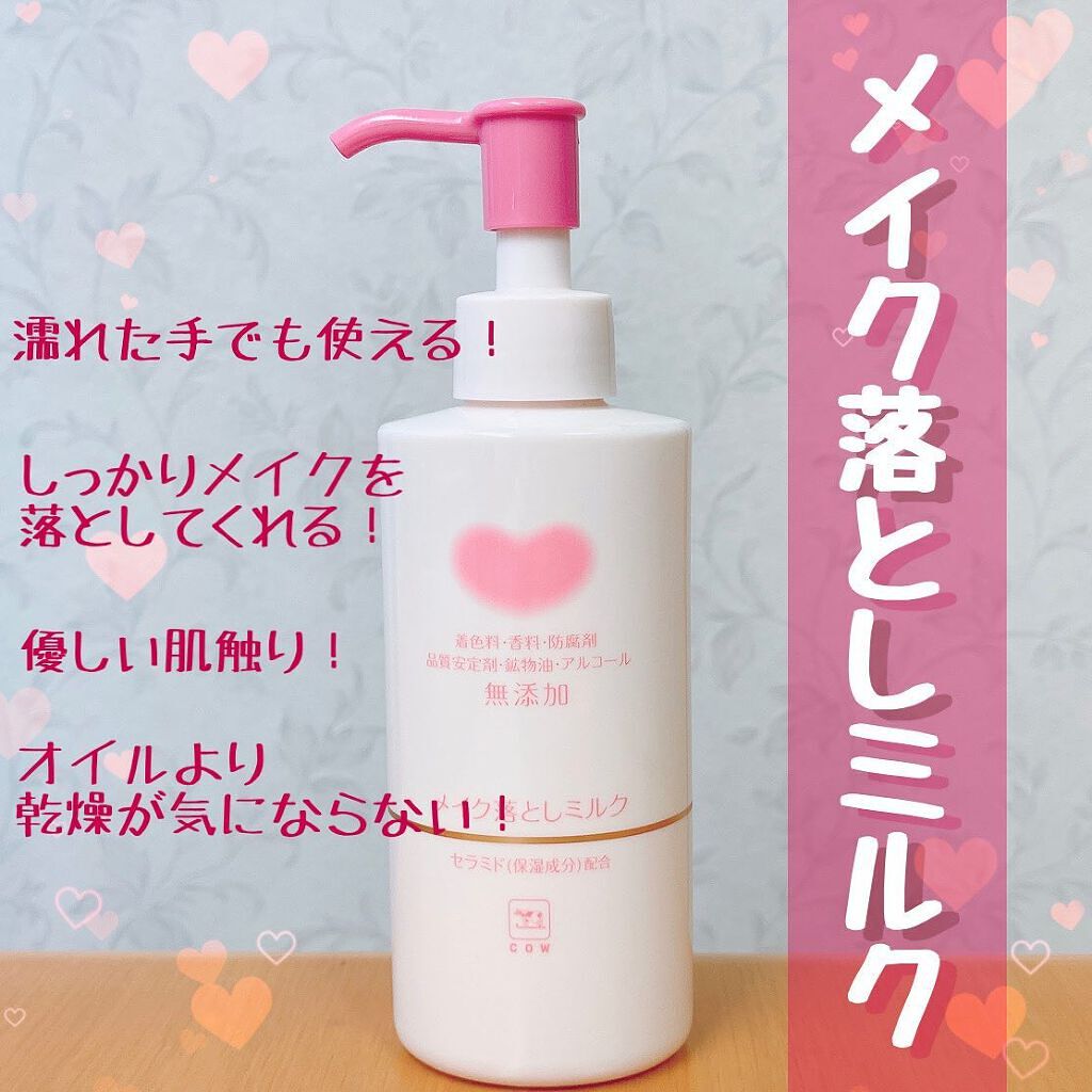 メイク落としミルク|カウブランド無添加の口コミ メイク落としミルク ¥770 By Ayaka フォロバ 混合肌20代後半 Lips