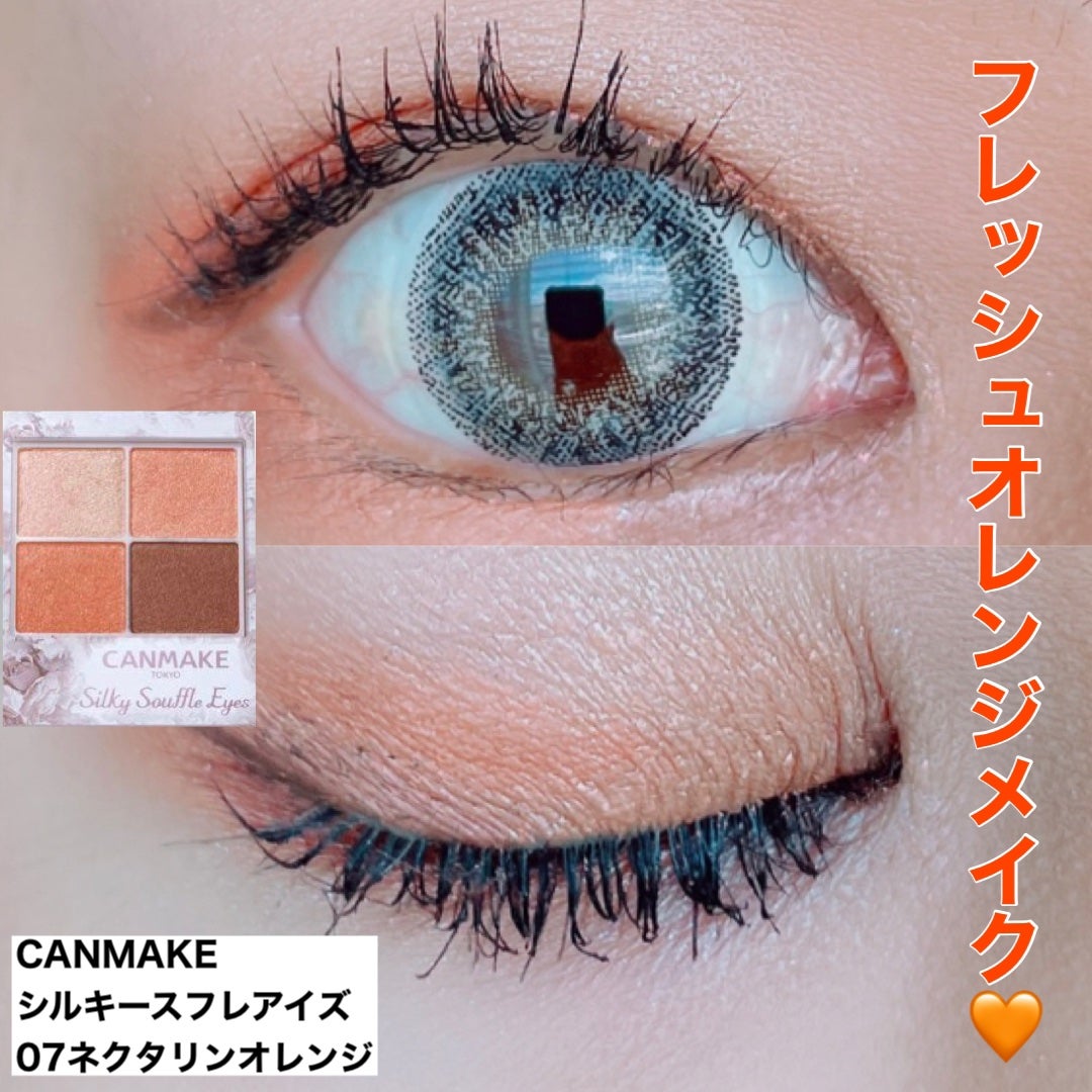 シルキースフレアイズ|キャンメイクの口コミ ⭐️今日のメイク⭐️ Canmakeのシルキースフレアイズ07を使ってメイクをしました💄 By
