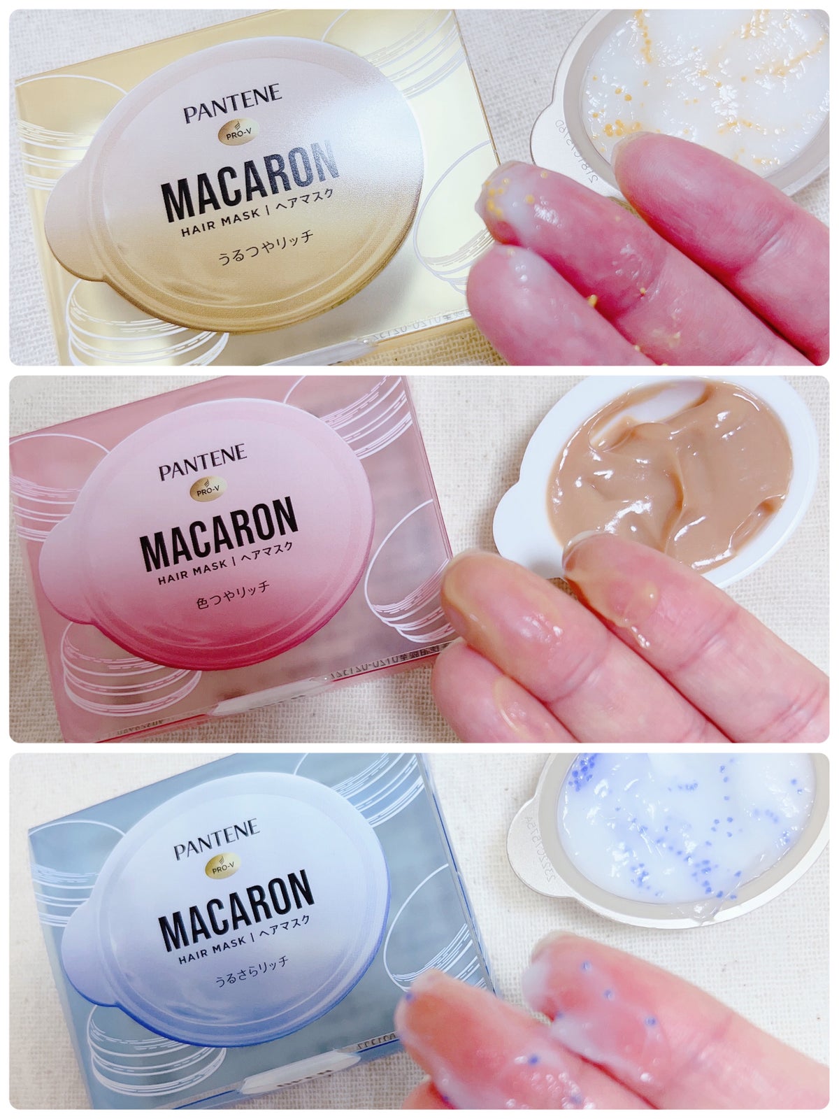 パンテーンの洗い流すヘアトリートメント パンテーンマカロン ヘアマスク 色つやリッチ他、3商品を使った口コミ 3日間連続で試してみた