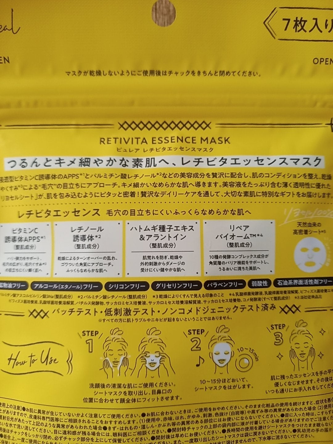 レチビタエッセンスマスク|ピュレアの口コミ 🍒ピュレア レチビタエッセンスマスク7枚120ml By Pukuぷくりん 混合肌50