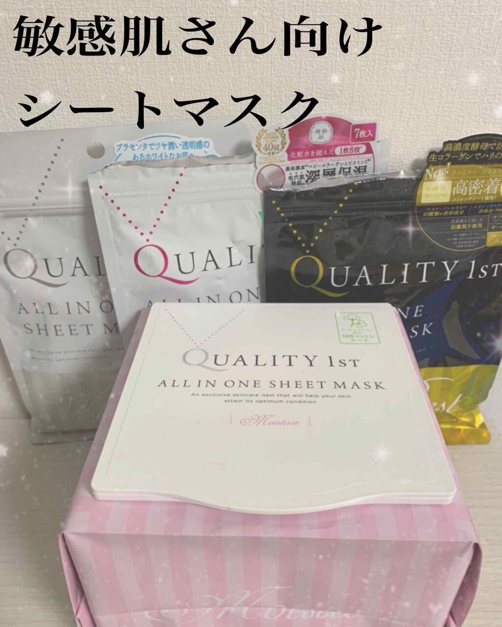 クオリティファーストのシートマスク・パック オールインワンシートマスク ザ・ベストex他、4商品を使った口コミ クオリティーファースト
