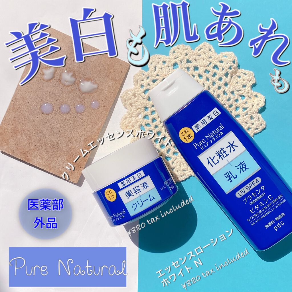 ピュアナチュラル エッセンスローション ホワイト N|pdcの効果に関する口コミ「ローション+乳液の化粧水は、なんと 」 By エミリー