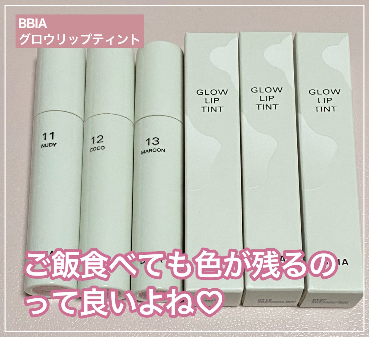 グローリップティント|bbiaの口コミ Pr 提供 ファッション通販アプリnugu様のxキャンペーンで頂きました。 By オリカ