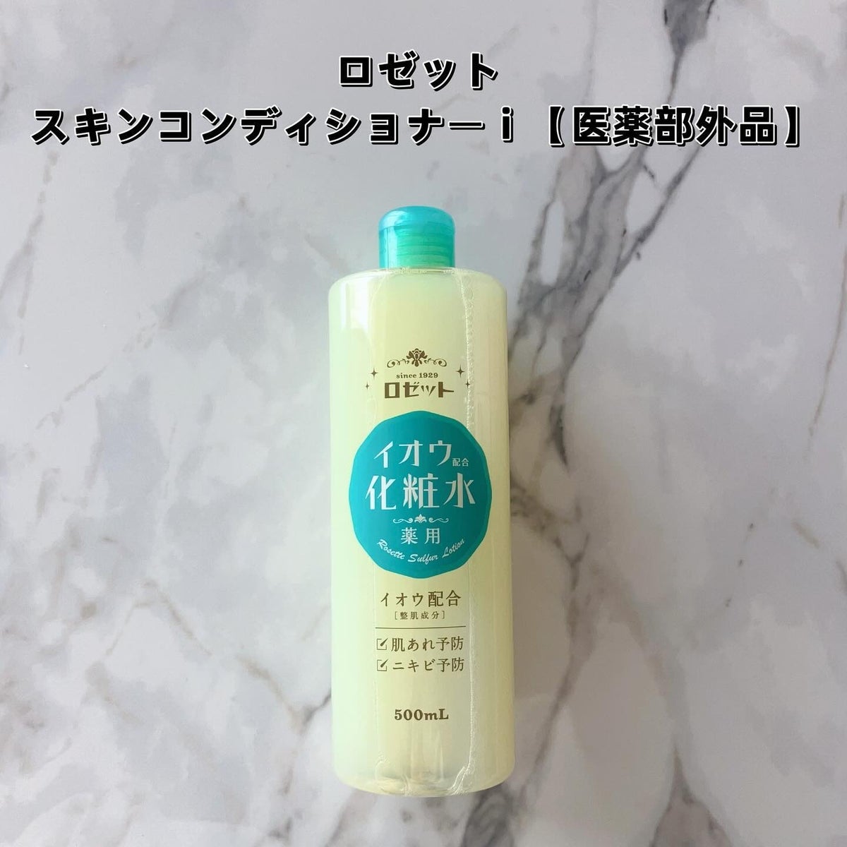 ロゼット スキンコンディショナーi|ロゼットの辛口レビュー ロゼットさまからいただきました🎁 By 里奈普通肌30代前半 Lips