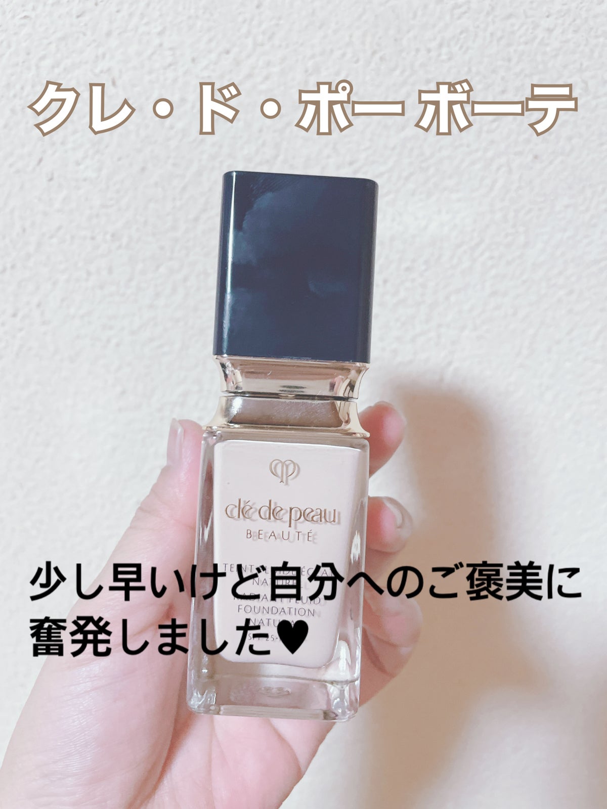 クレ・ド・ポー ボーテ タンフリュイドエクラ ナチュレル|クレ・ド・ポー ボーテの口コミ 乾燥肌におすすめのリキッドファンデーション!クレ