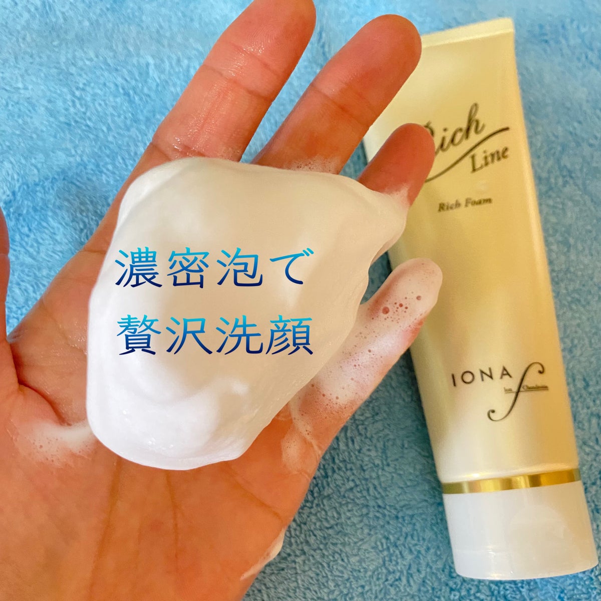 リッチ フォーム|イオナ エフの口コミ まさかの7大保湿成分配合の贅沢な洗顔🥰 By ぱちぱち乾燥肌30代後半 Lips
