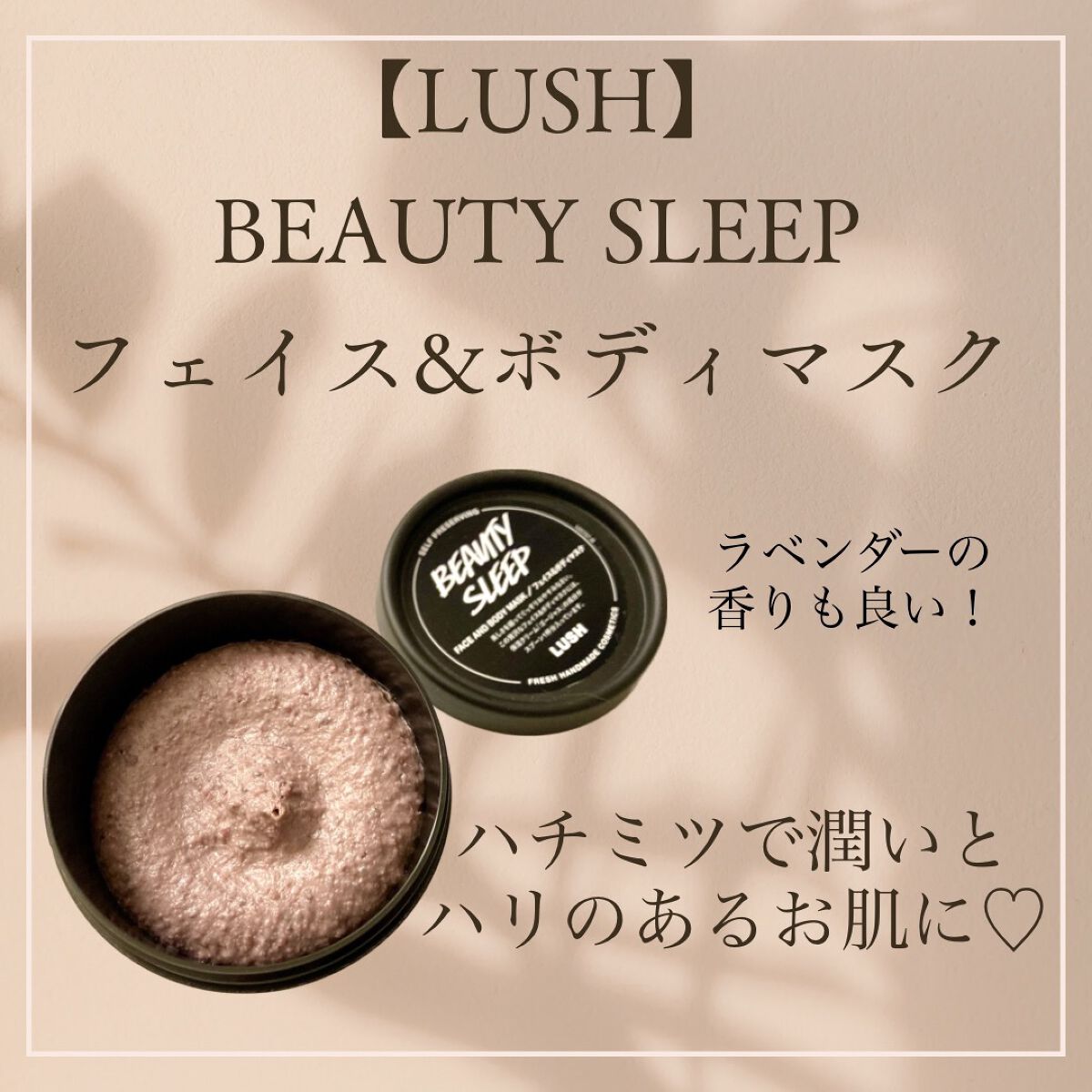 ビューティ スリープ 125g|ラッシュの口コミ「【使った商品】 Lush Beauty Sleep 」 By Mila乾燥肌30
