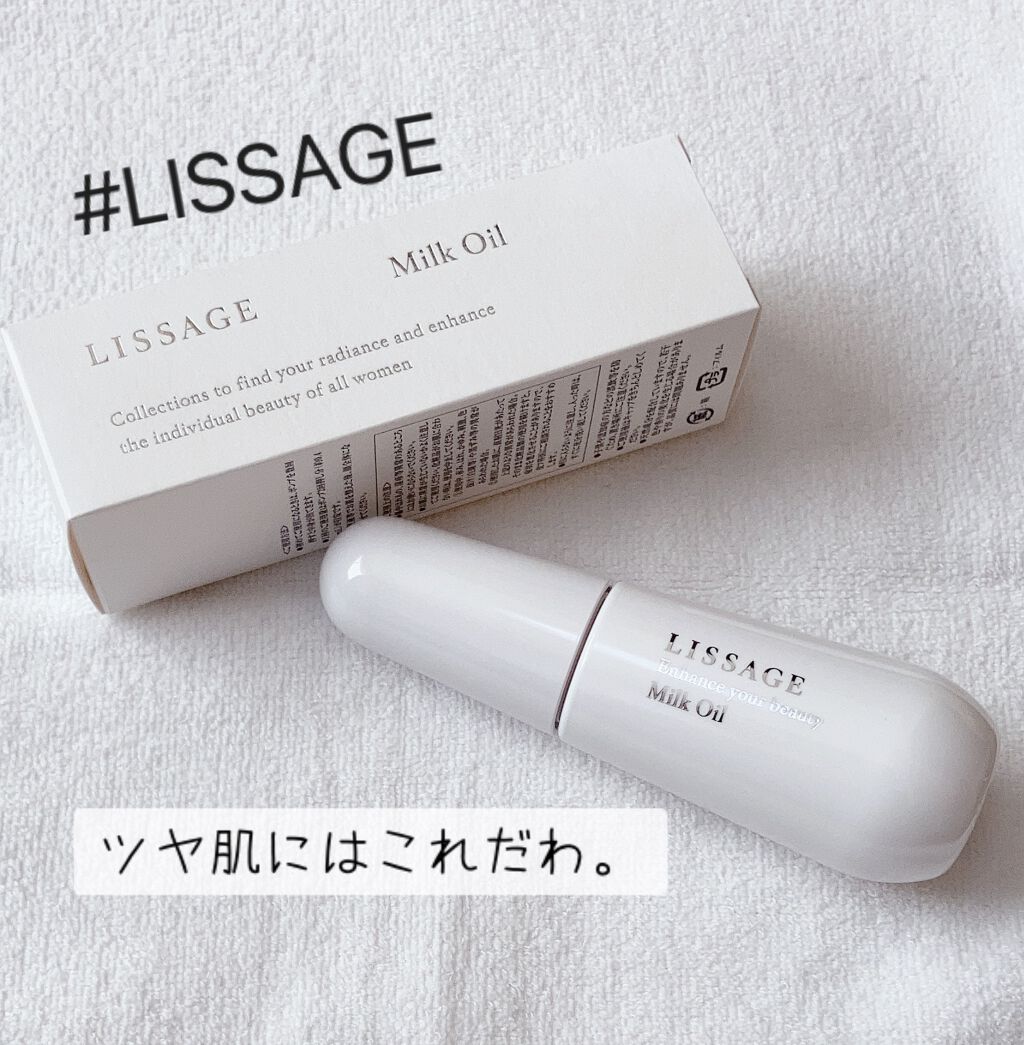 リサージ ミルクオイル|リサージの効果に関する口コミ 敏感肌におすすめの美容液! 最近肌診断でいい結果になって欲しい、、と切実に願うひま