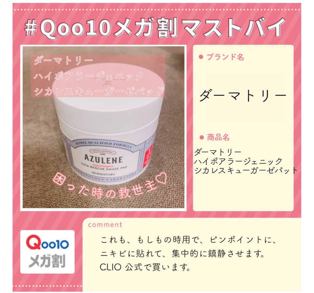 ハイポアレジェニック シカ レスキューガーゼパッド|dermatoryの使い方を徹底解説 Dermatory ダーマトリー ハイポアレ