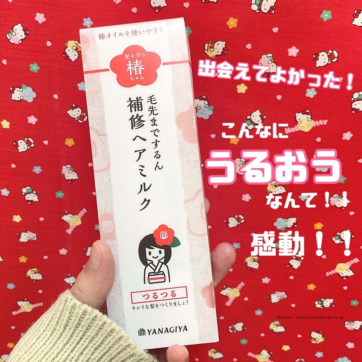 髪を守る椿ちゃん 補修ヘアミルク|柳屋の口コミ 乾燥とダメージの蓄積で、とても髪が傷んでいることに最近気づきました!😭 By チョコ助