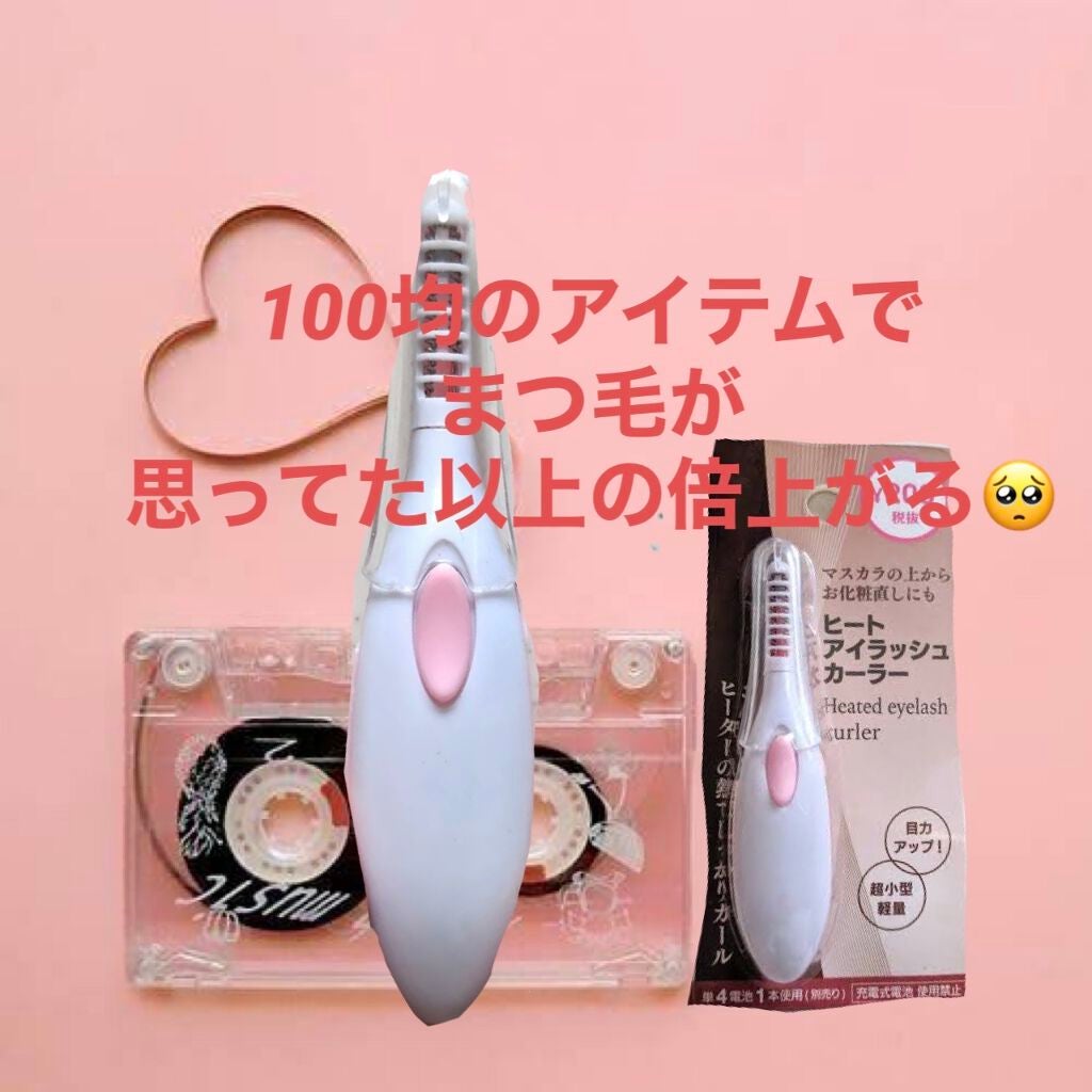 ヒートアイラッシュカーラー|daisoの口コミ 超優秀!100均で買えるおすすめビューラー!daiso ヒートアイラッシュカーラー By