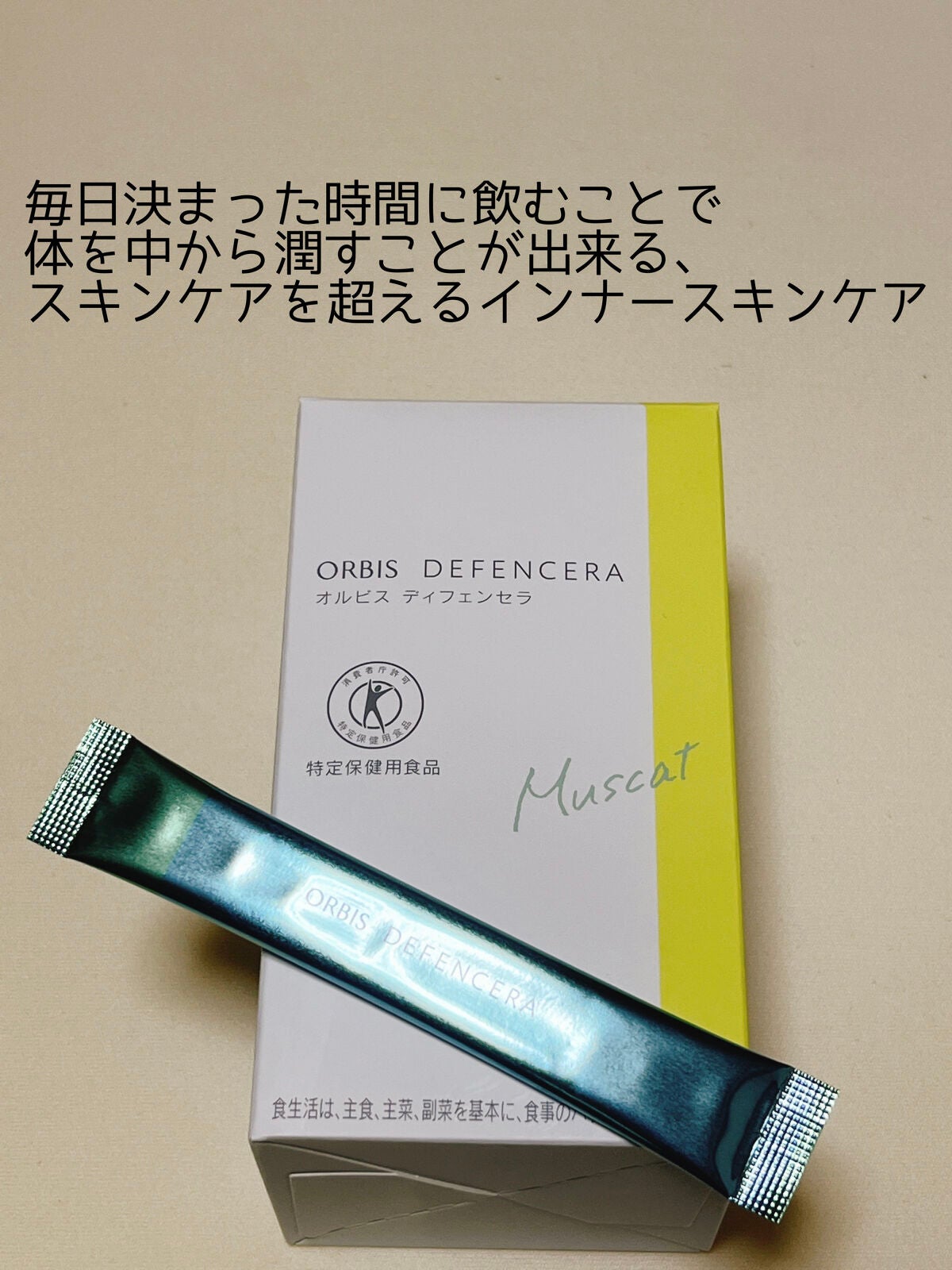 ディフェンセラ|オルビスの効果に関する口コミ この時期になると必ず飲むのが By Yuri敏感肌30代前半 Lips