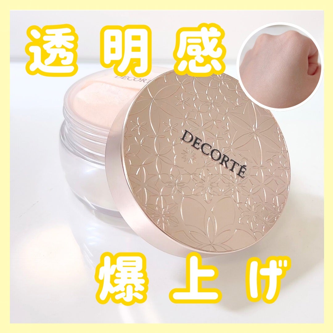 フェイスパウダー|decortÉの口コミ 乾燥肌におすすめのルースパウダー!【透明感爆上げパウダー】 コスメデコルテのパウダーが