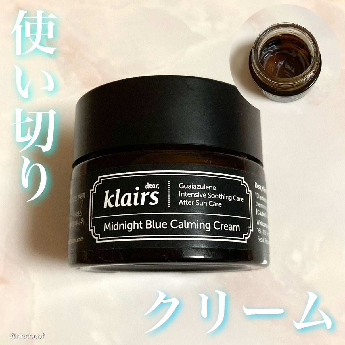 ミッドナイトブルーカーミングクリーム|klairsの口コミ オイリー肌におすすめのフェイスクリーム!使い切りスキンケア🌿 Klairs