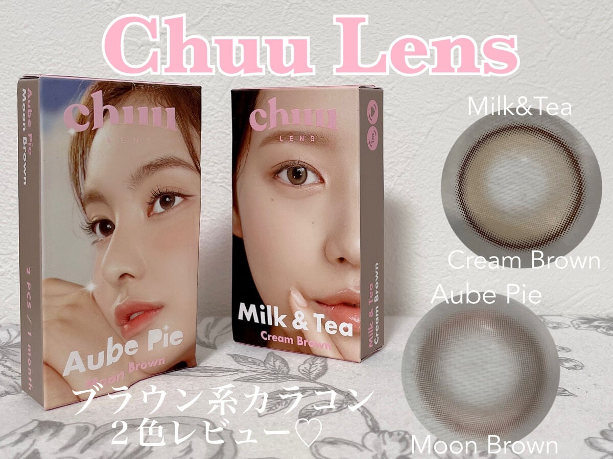 【chuu Lensのカラーコンタクトレンズを徹底比較】milkandtea&aube Pieを比べてみました!「chuu Lens ☑︎aube