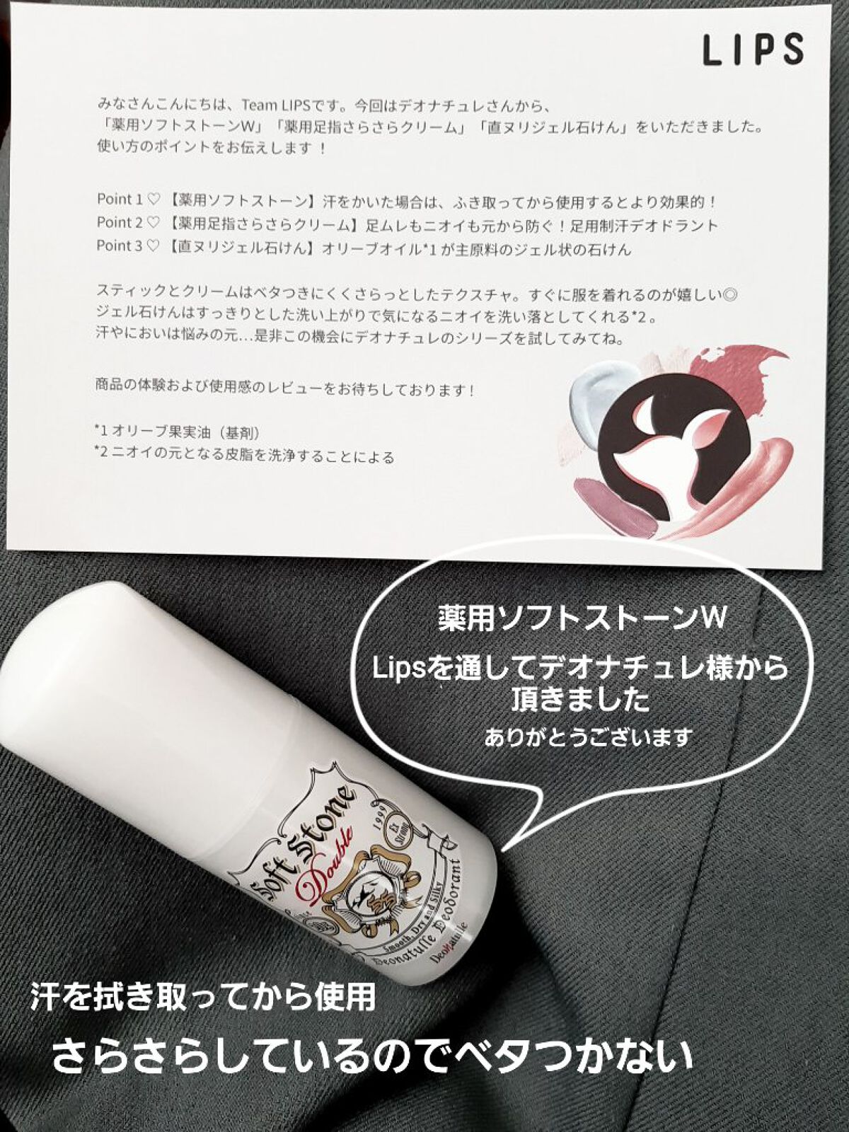 薬用ソフトストーンw|デオナチュレの使い方を徹底解説「lipsを通してデオナチュレ様から頂きました。 」 By 肌荒れのきな子 フォロバ