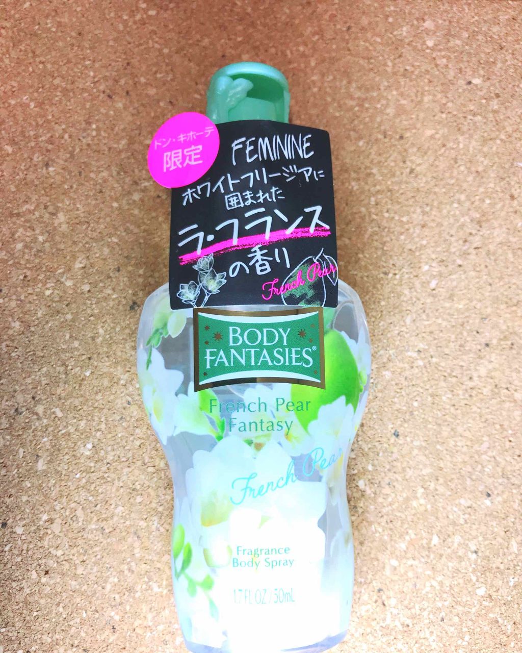 【2018年秋新作香水レディース】ボディファンタジー ボディスプレー フレンチペアー 50ml|ボディファンタジーの口コミ 皆様大好き