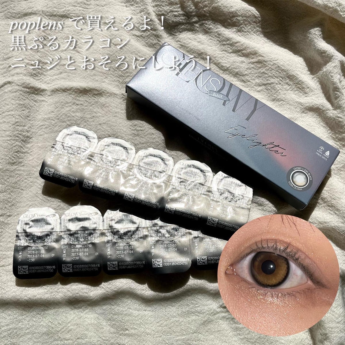 Eyelighter Glowy 1day|olens韓国のカラコンレポ・着画口コミ ちゅるん垢抜けブラック Olens オーレンズ