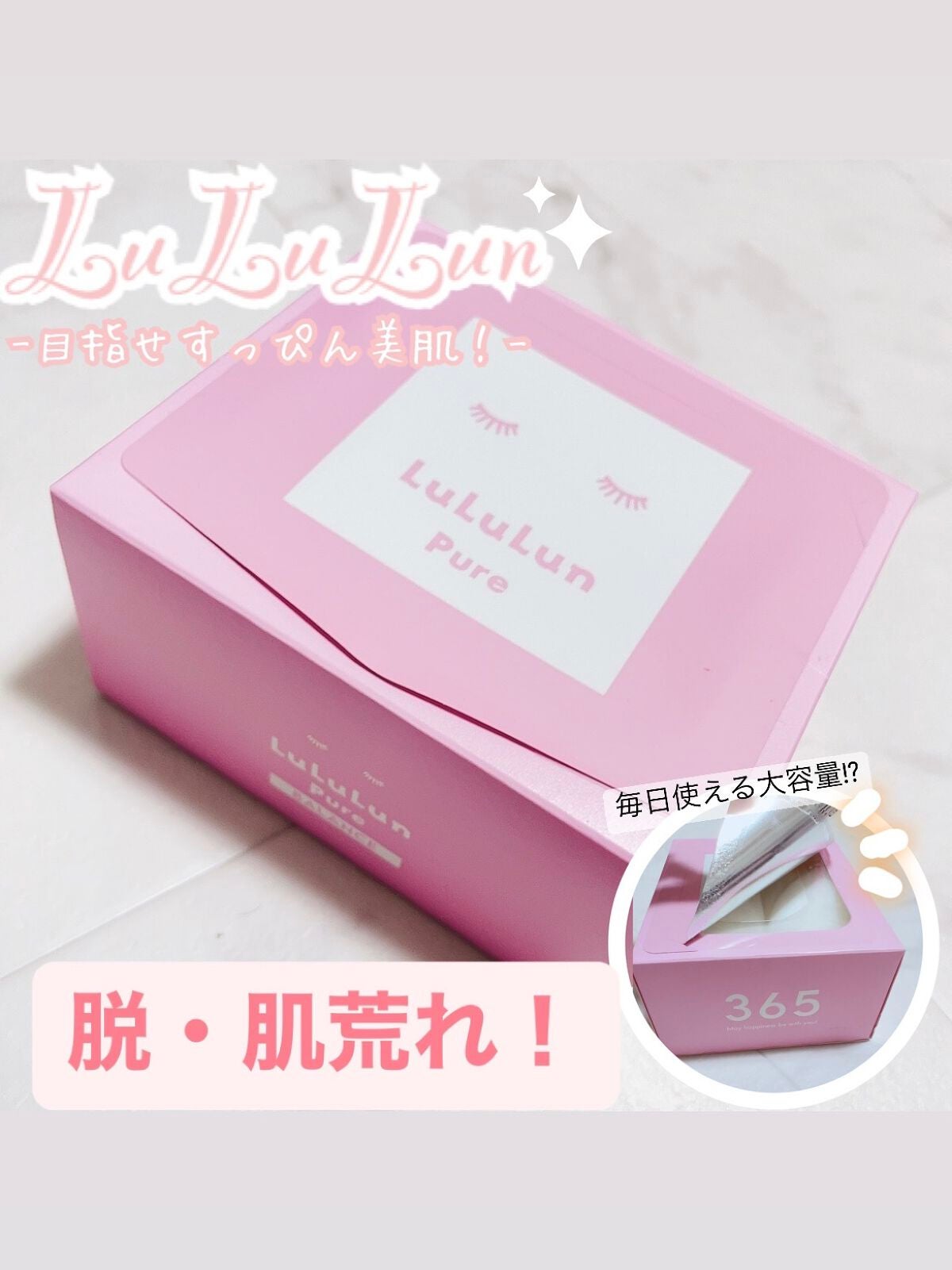 ルルルンピュア ピンク(バランス)|ルルルンの口コミ 敏感肌におすすめのシートマスク・パック!悩ませる肌トラブルに365日潤いチャージ