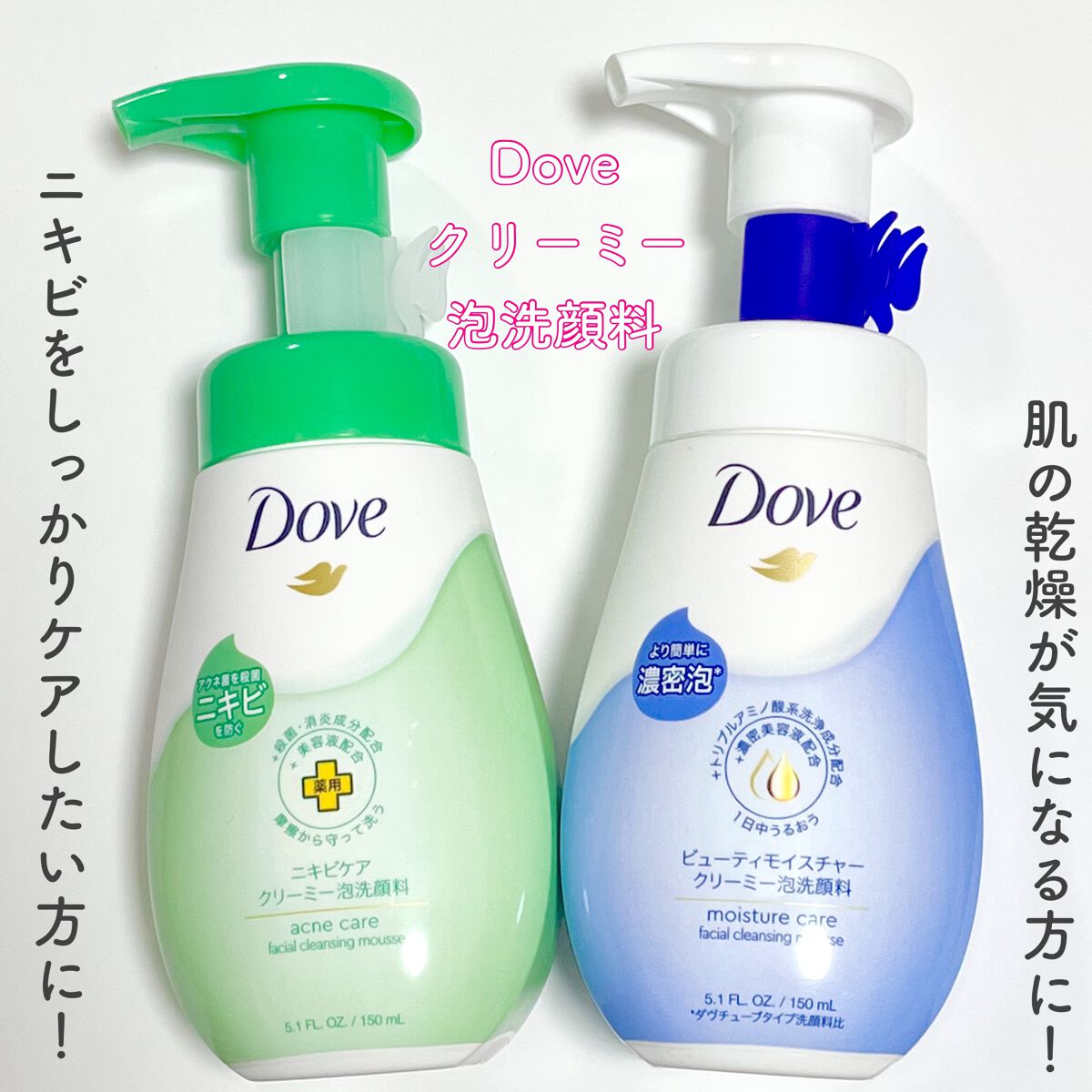 ダヴの泡洗顔 ビューティモイスチャー クリーミー泡洗顔料他、1商品を使った口コミ ︎ ダヴ ビューティモイスチャークリーミー泡洗顔料