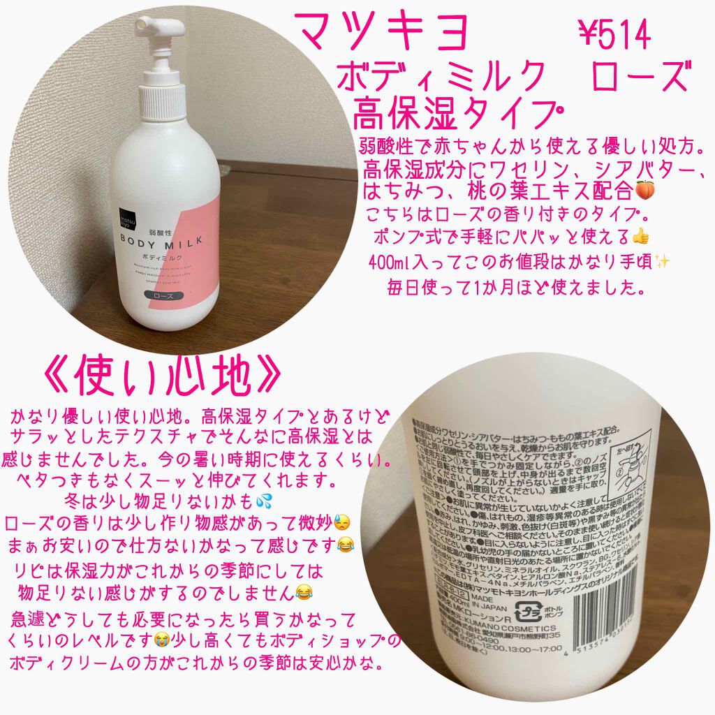 弱酸性ボディミルク|matsukiyoの口コミ 今回はマツキヨのプライベートブランドのボディミルクを使い切ったのでレポしたいと思います