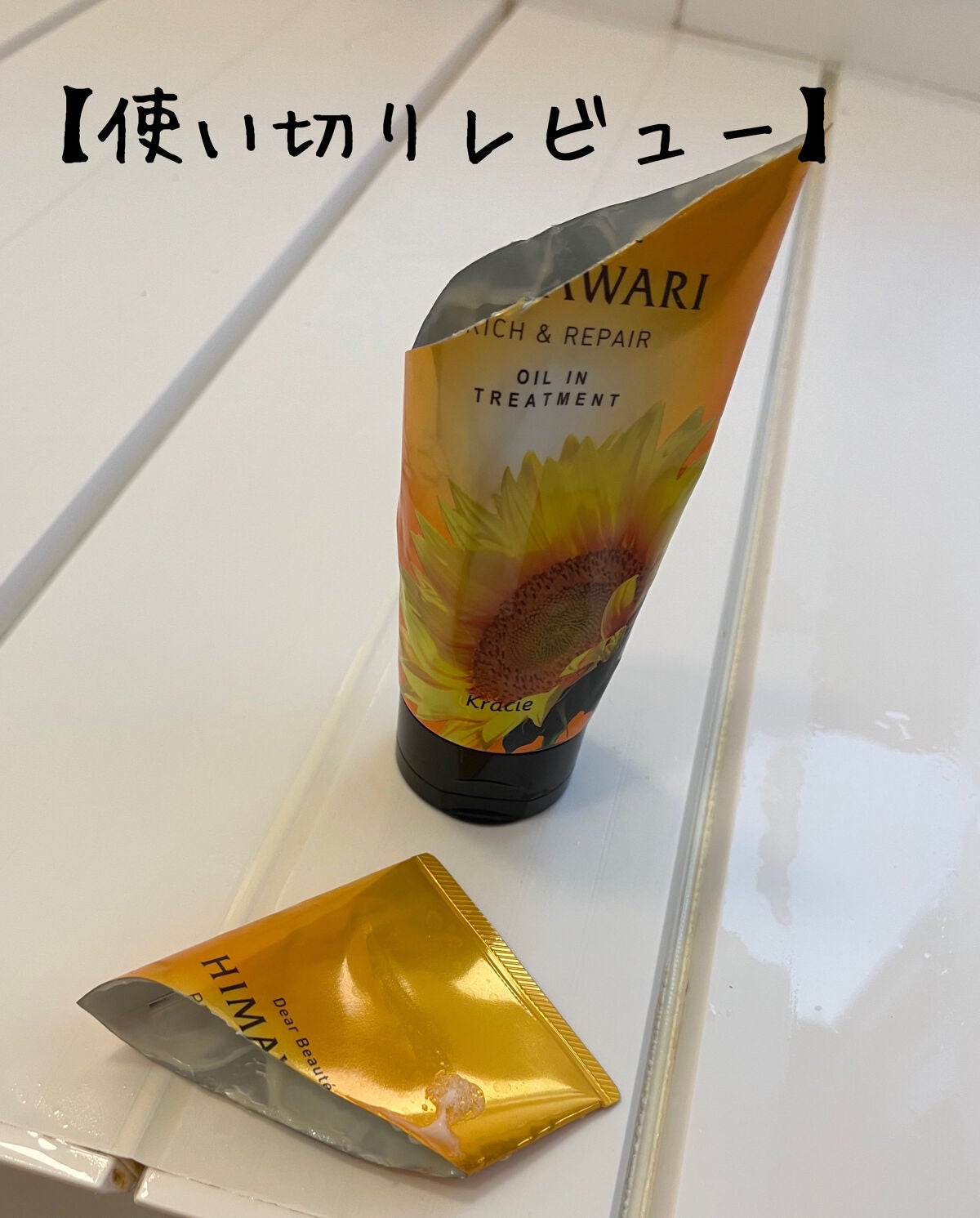 オイルイントリートメントリッチ&リペア|ディアボーテ Himawariの辛口レビュー「【初投稿🔰】 はじめまして! まなみん。と申します