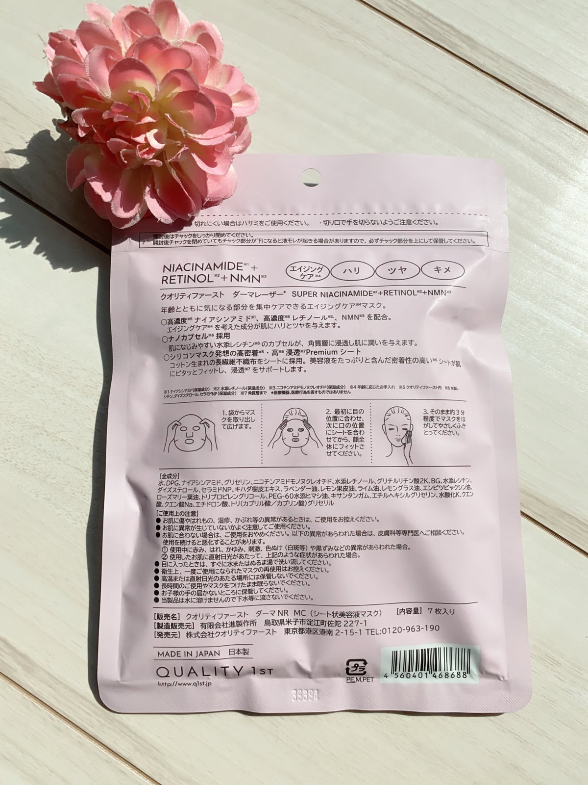 【限定シートマスク・パック】ダーマレーザー ナイアシンアミドレチノール|クオリティファーストの口コミ エイジングケアにおすすめのシート