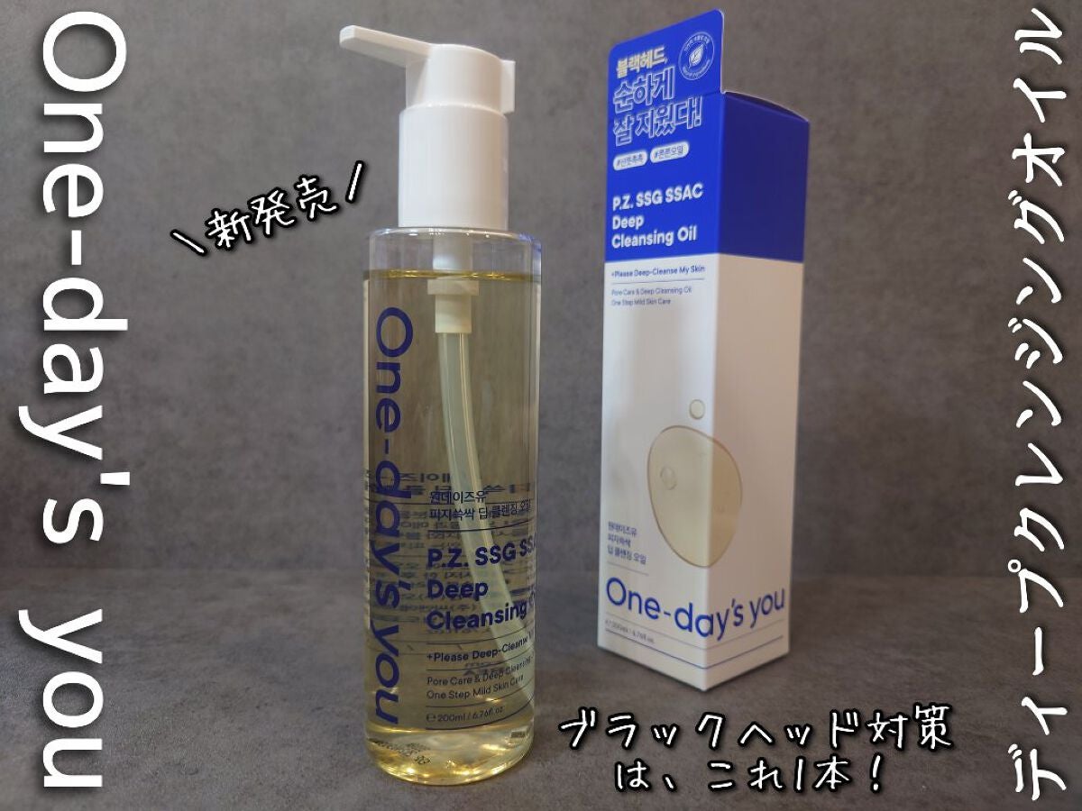 【2023年春新作オイルクレンジング】ディープ クレンジングオイル|one Days Youの口コミ エイジングケアにおすすめのオイル