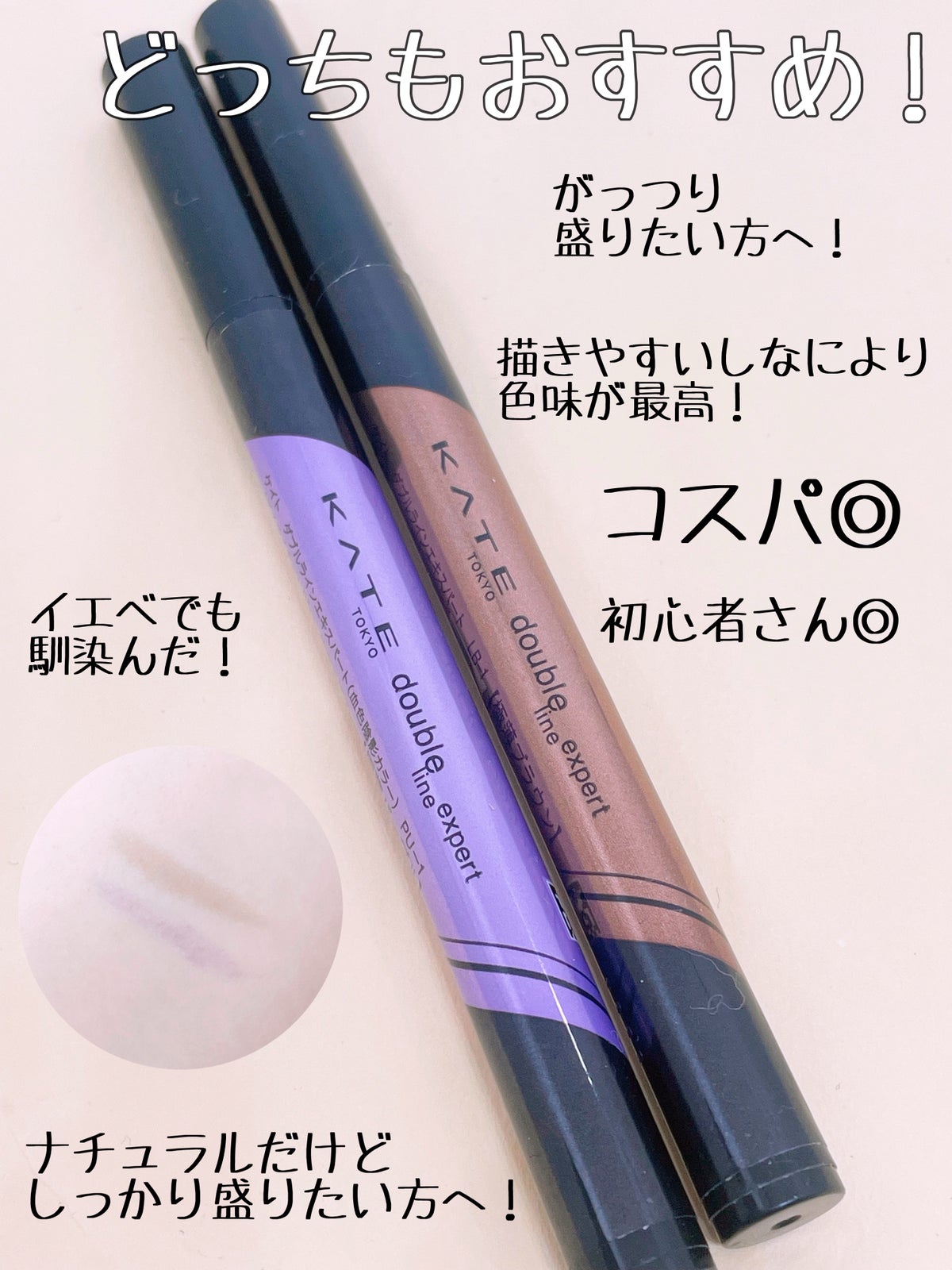 Kateのリキッドアイライナー ダブルラインエキスパート他、1商品を使った口コミ 推しの涙袋ライナーを紹介します! By どらどん脂性肌